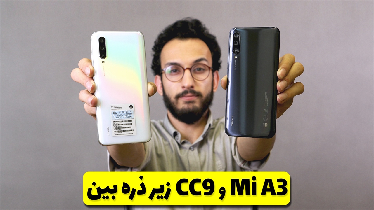 Xiaomi Mi A3 & CC9 Review | بررسی گوشی های شیائومی - نماشا