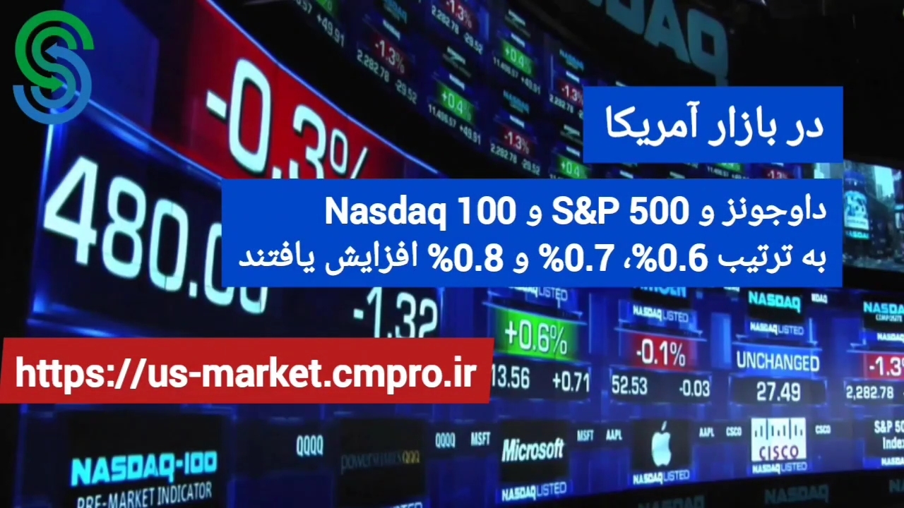 گزارش تصویری بازار و بورس جهانی- پنجشنبه 22 مهر 1400 - نماشا